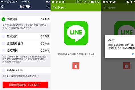 如何清除 Line 緩存，釋放更多手機空間（含 Android 及 Ios 版教學） 就是教不落