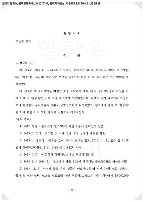 승소사례 투자금 편취에 관하여 불법행위를 원인으로 손해배상 청구를 하여 전부 승소한 사례 베리타스 종합법률사무소