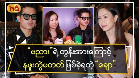 ဗညား ” ရဲ့ တွန်းအားကြောင့် နဖူးကွဲမတတ် ဖြစ်ခဲ့တဲ့ ချော ” Youtube