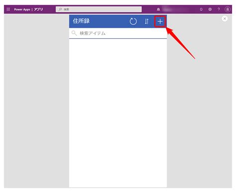 用意されたexcelファイルを選ぶだけ【power Apps】excelからアプリを自動作成する