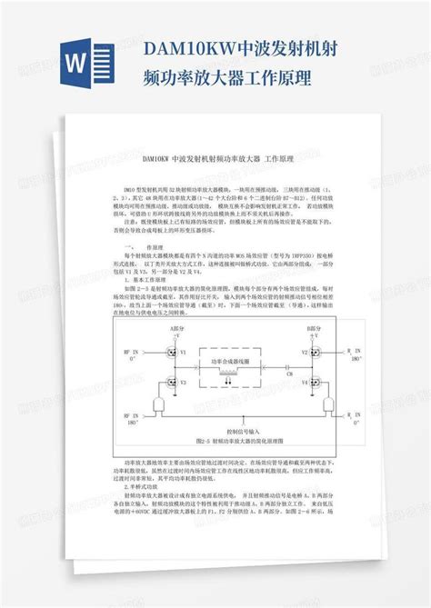 Dam10kw中波发射机射频功率放大器工作原理word模板下载编号ldmvzppo熊猫办公