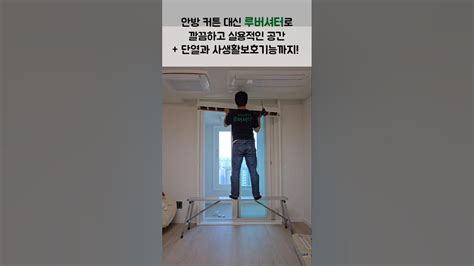 요즘 인기 최고 브랜드 루버셔터에서 제작한 화이트 우드커튼을 안방에 설치하면 생기는 변화 루버셔터 원목커튼 안방커튼 단열