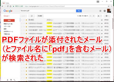 【これ知ってた？】gmailで添付ファイルの種類や名前でメールを検索する方法（検索演算子） Gmail できるネット