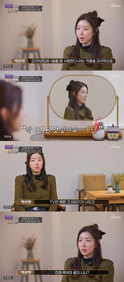 박한별 남편 버닝썬 사태로 6년 공백 “죽어야 끝이 나겠구나” 아빠하고 나하고