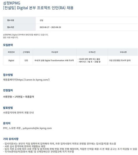 삼정kpmg 컨설팅 Digital 본부 프로젝트 인턴ra 채용 공모전 대외활동 링커리어