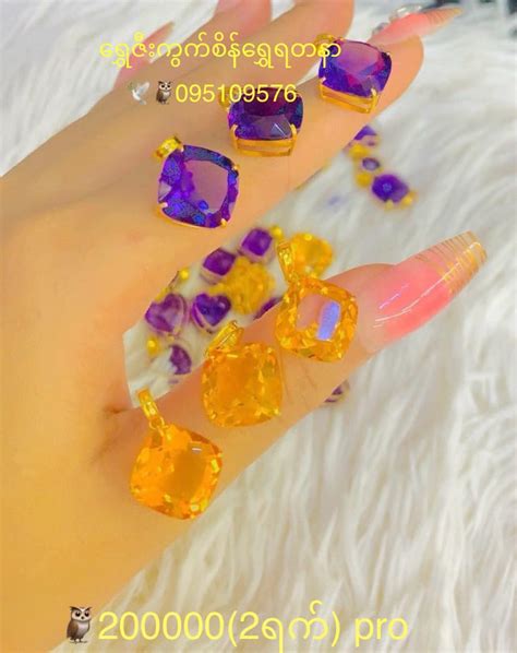 ရွှေစစ် ၁၃ ပဲရည် အစုံ 💞 ေရႊဇီးကြက္စိန္ေရႊရတနာဆိုင္