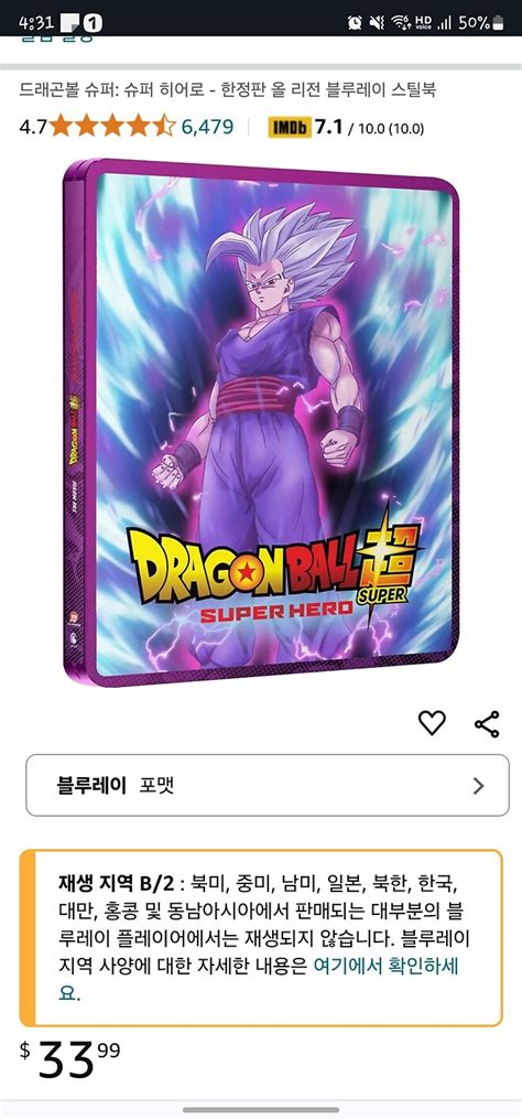 드래곤볼 슈퍼 슈퍼 히어로 블루레이 스틸북 Dprime
