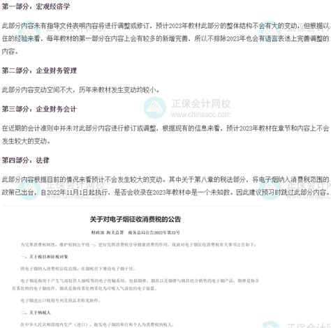 干货！2023年审计师《审计相关基础知识》教材变动预测中级审计师 正保会计网校