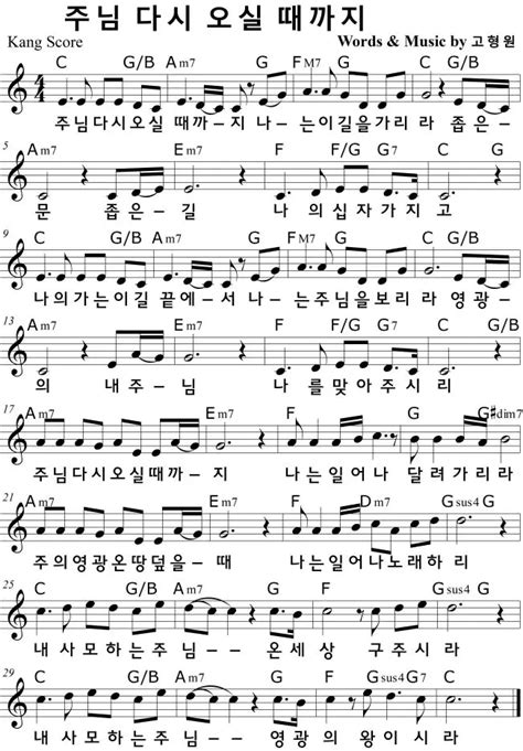 주님다시오실때까지 악보 가사 PPT 무료듣기 찬양과하모니