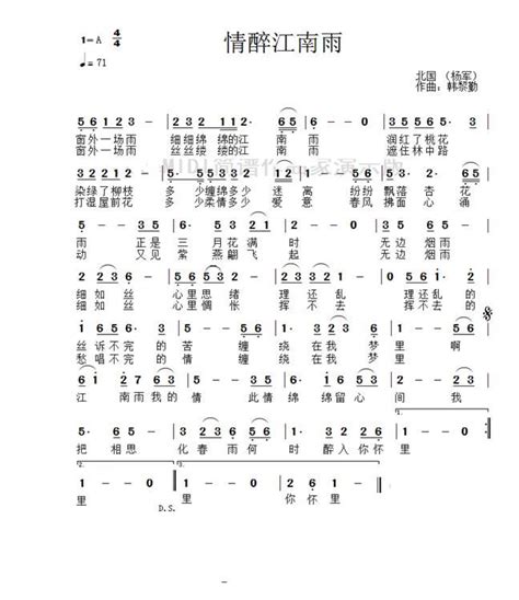 情醉江南雨 风语 刘星红 歌谱 简谱