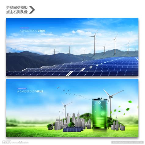 新能源环保设计图 Psd分层素材 Psd分层素材 设计图库 昵图网