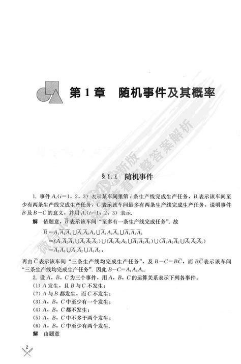 概率论与数理统计郭文英课后习题答案解析