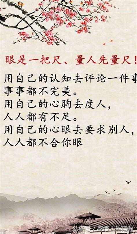 眼是一把尺量人先量尺心是一桿秤稱人先稱己 每日頭條