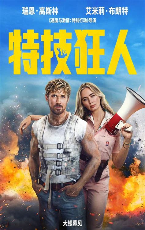 《特技狂人》宣布确认引进中国内地 档期待定特技狂人档期高斯林新浪新闻