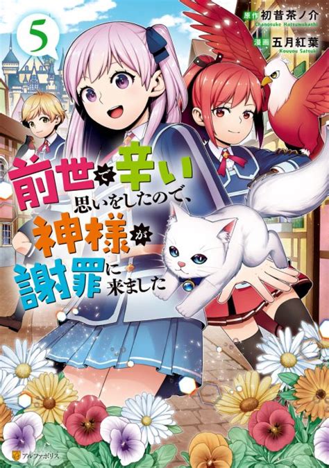 【3話無料】前世で辛い思いをしたので、神様が謝罪に来ました｜無料マンガ｜line マンガ
