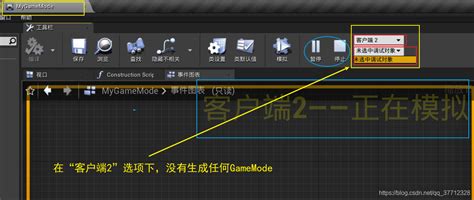 Ue4之多人局域网游戏中gamemodeplayercontrollerpawncharactergameinstance