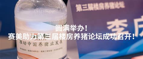 青岛赛美畜牧工程有限公司