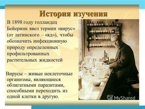 Неклеточные формы жизни Вирусы презентация онлайн