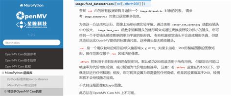 find datamatrices 矩形码识别 · openmv中文入门教程