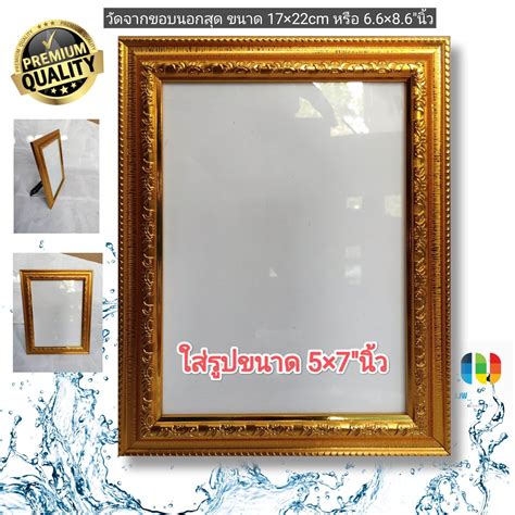 กรอบรูปใส่ภาพ ขนาด5×7นิ้ว วัดจากขอบนอก ขนาด17×22เซนติเมตร Picture Frame Size 5×7 Inches