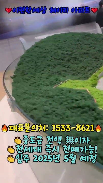 ️이편한세상 헤이리 아파트 ️ Youtube