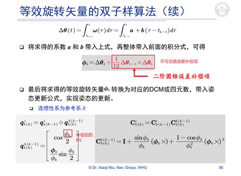 惯性导航算法（一） 惯导算法 csdn博客