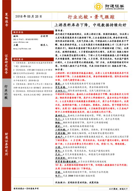 行业比较·景气跟踪：上游原料库存下降，中观数据持续向好