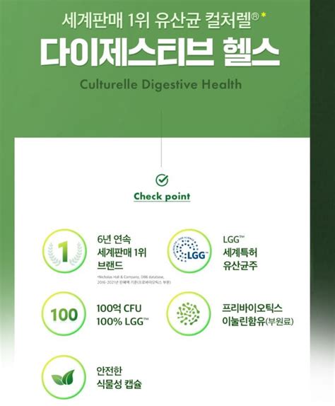 컬처렐 Lgg 유산균 성분 알아보고 장건강 배변활동 면역력 높이세요