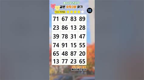 건강한 치매예방퀴즈 치매예방게임건망증예방건강건강정보퀴즈 Youtube