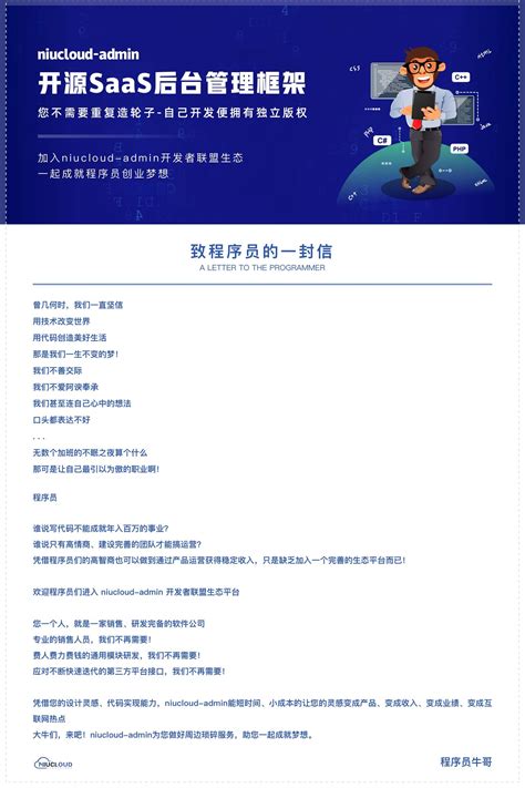 Niucloud Admin Niucloud Admin是一款快速开发saas通用管理系统后台框架，【您不需要重复造轮子 开发应用便拥有自主版权】 前端采用最新的技术栈vite