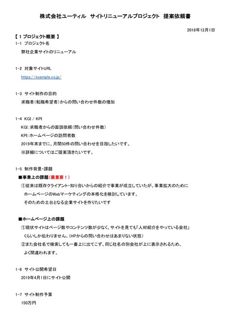 【事例andサンプル付き】ホームページ制作のrfp（提案依頼書）の書き方完全マニュアル Web幹事