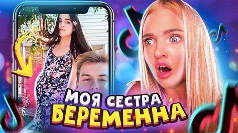 СТЫДНО ЗА СЕСТРУ В ТИК ТОК 🤦🏼‍♀️ ЗАБЕРЕМЕНЕЛА В 16 РАДИ ХАЙПА в ИНСТАГРАМ и Tik Tok Youtube