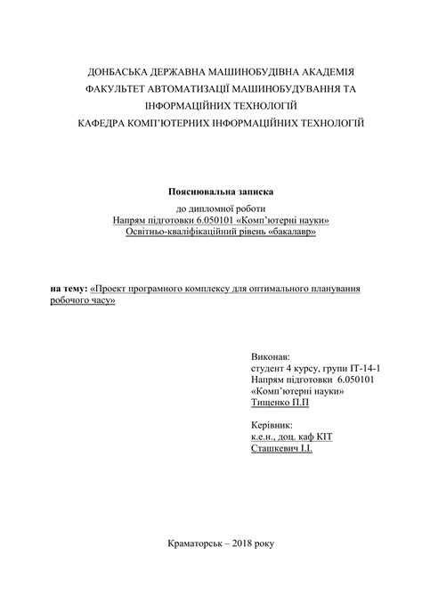 Пояснювальна записка до дипломної роботи проекту приклад оформлення