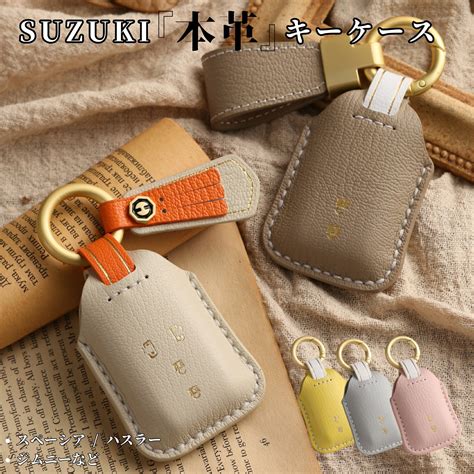 【楽天市場】【5 クーポン！本日23 59迄！】くすみカラー ジムニーノマド フロンクス スペーシア キーカバー 新型 ジムニー 新型
