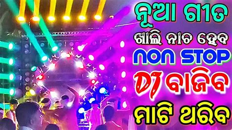 Odia Dj Songs Non Stop 2023 New Odia Songs Dj Remix Latest Odia Songs