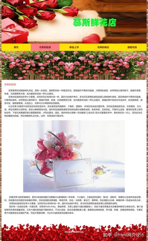 用divcss技术设计的鲜花网站（web前端网页制作课作业） 知乎