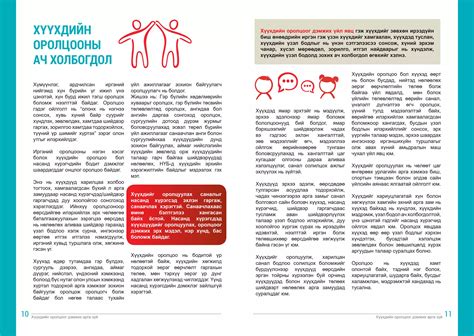 ХҮҮХДИЙН ОРОЛЦООГ ДЭМЖИХ АРГА ЗҮЙ Pdf
