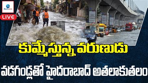Live వడగండ్లతో హైదరాబాద్ అతలాకుతలం Heavy Rain In Hyderabad