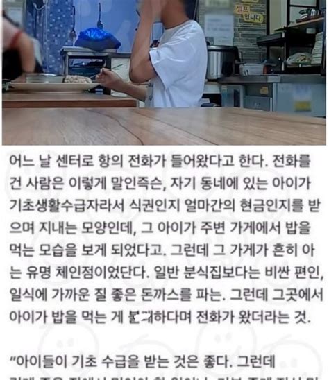 기초수급자아이가 비싼돈까스 먹는것을 보고 센터에 항의한 사람