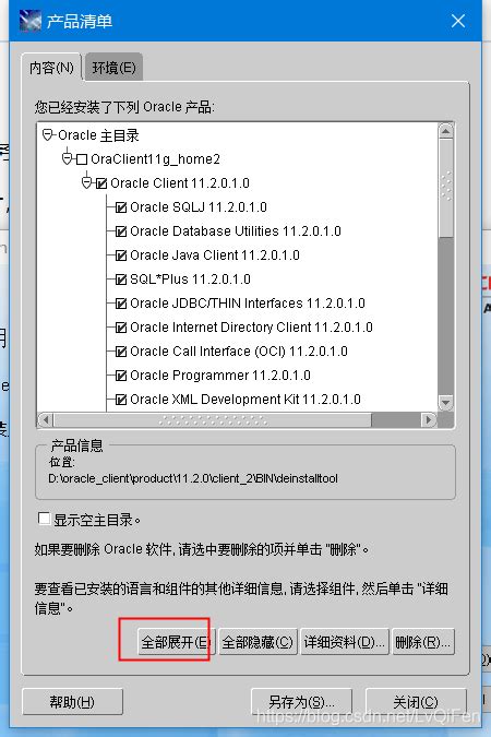 Oracle11g客户端卸载与安装（带expexe和impexe）可导入导出clob字段 Csdn博客