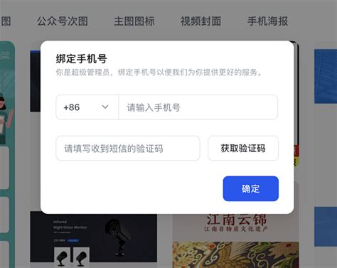 绑定手机号