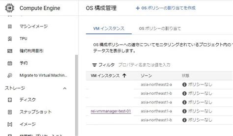 【gcp】vm Managerがすごい。｜技術ブログ｜レック・テクノロジー・コンサルティング株式会社