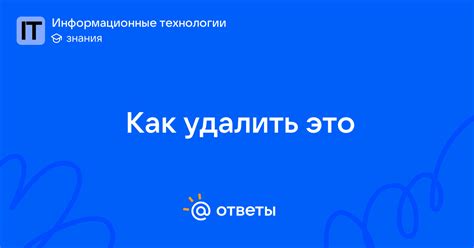 Как удалить это Maksim Bebra 8 Ответы Mail