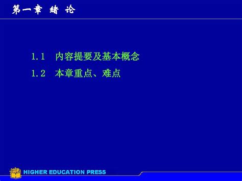 第1章绪论word文档在线阅读与下载无忧文档