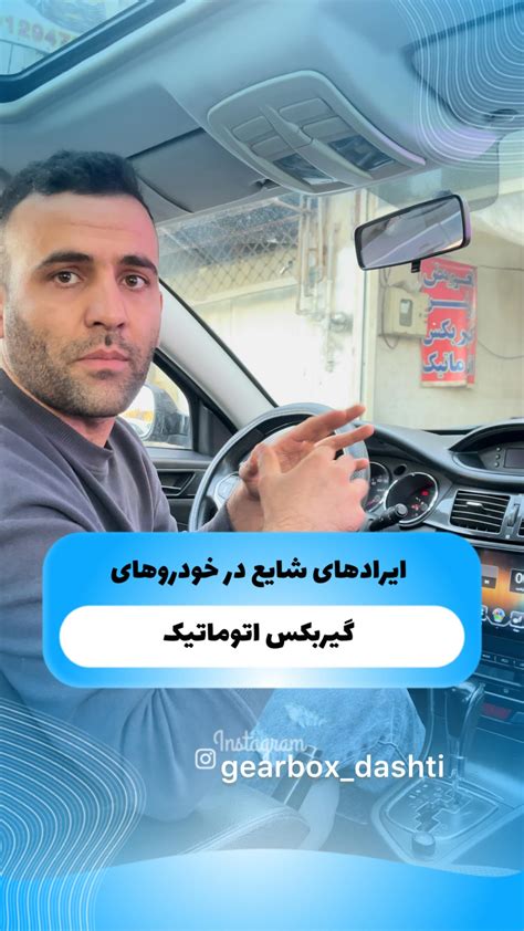 ‎تعمیرگاه وفروشگاه گیربکس های اتوماتیک دشتی‎ ‎فروش وتعمیرات تخصص انواع گیربکس های اتوماتیک