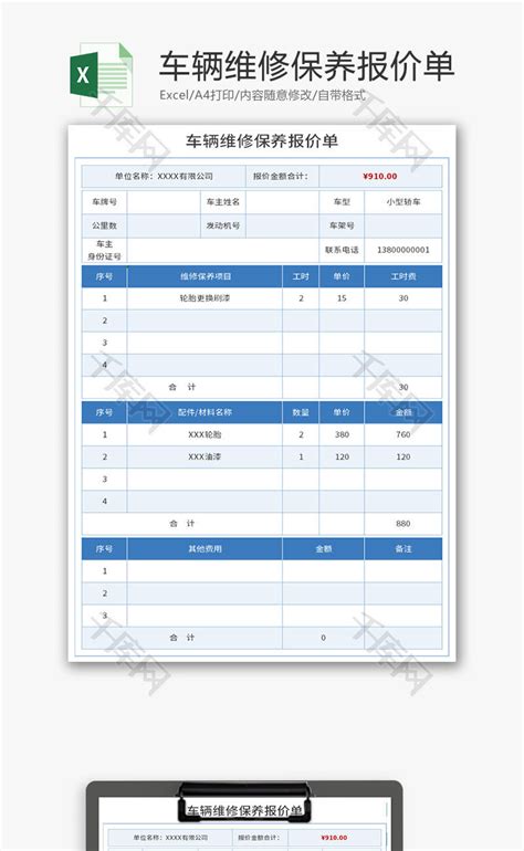 车辆维修保养报价单excel模板千库网excelid：175634