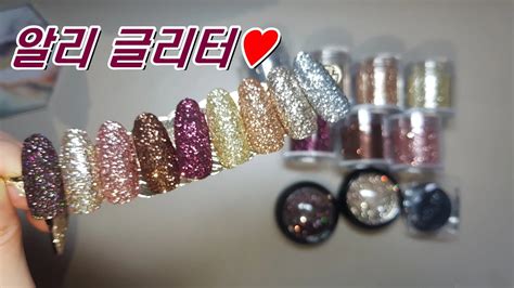 알리익스프레스 네일 글리터a Youtube