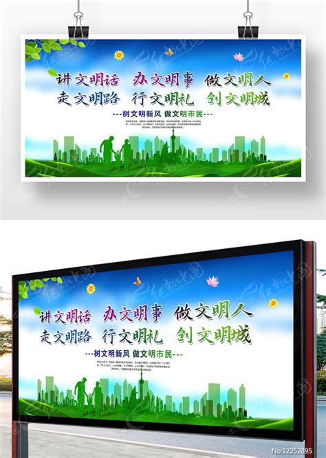 清新大气讲文明话做文明事创建文明城市展板图片下载红动中国
