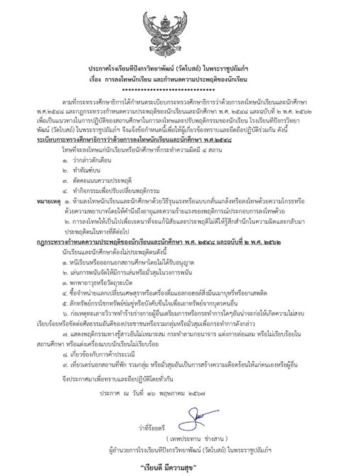 📣ประก โรงเรียนทีปังกรวิทยาพัฒน์ วัดโบสถ์ ในพระราชูปถัมภ์ฯ