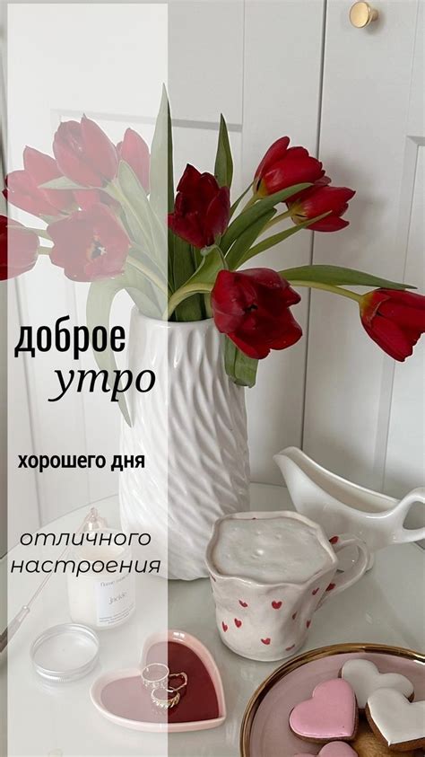 Доброе утро Цветы Кофе